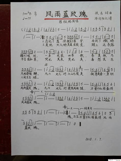 风雨蓝玫瑰 图桠格 歌谱简谱网