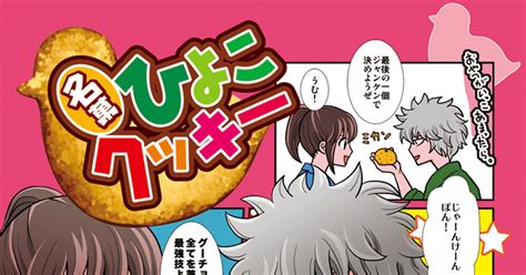 銀桂 【scc東3 ア73a】スパコミ新刊【チャールズ・エンジェル】 Nipoのマンガ 漫画 銀魂 つ続きを Pixiv