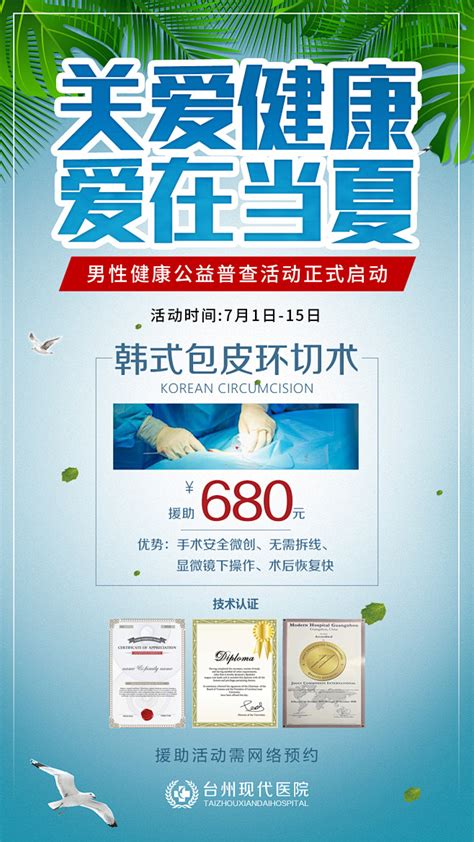台州 关爱男性健康 公益普查活动