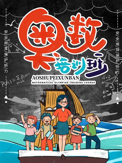 Publicity Leaflet Of Olympic Mathematics Training Class And Remedial