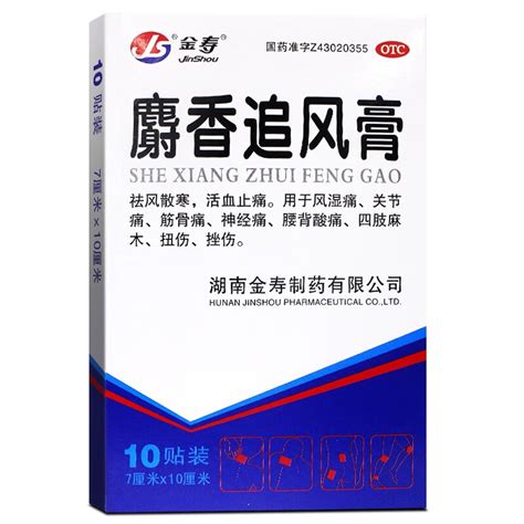 治风湿关节炎的药止痛镇痛膏药治风湿类风湿性关节炎疼痛肿胀发热变形僵硬麻木风湿关节炎特用效药麝香追风膏 5盒装全身骨关节疼痛常备巩 虎窝购