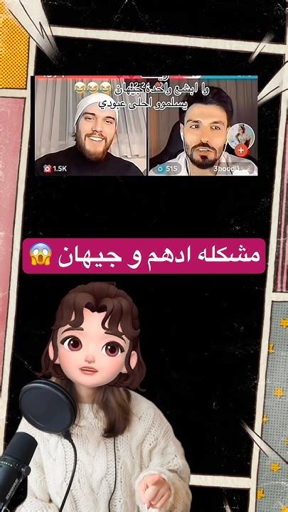 شوفو مشكله ادهم وجيهان😱 برنامج قسمة ونصيب Youtube