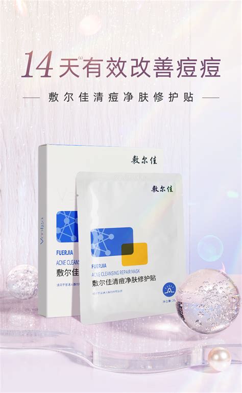 敷尔佳 清痘净肤修护贴 26g5贴 价格59元包邮（下单立减） 值值值