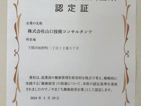 新着情報 山口技術コンサルタンツ