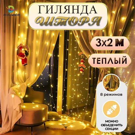 Гирлянда Штора "Занавес" 3х2 / Новогоднее украшение для дома / Декор ...