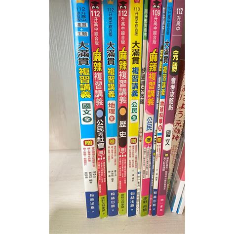二手 國中 參考書 自修 講義 歷屆 試題 康軒 翰林 南一 國文 數學 歷史 地理 公民 理化 特價 課綱 元素符號 蝦皮購物