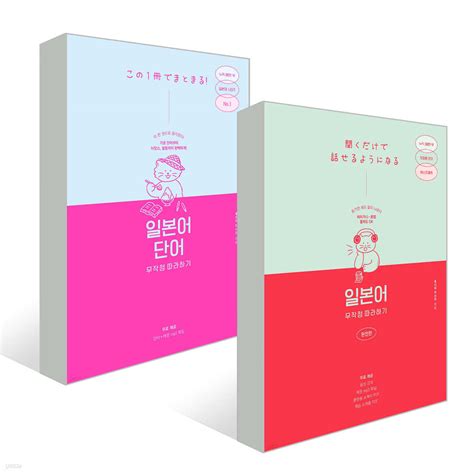 일본어 무작정 따라하기 세트 예스24