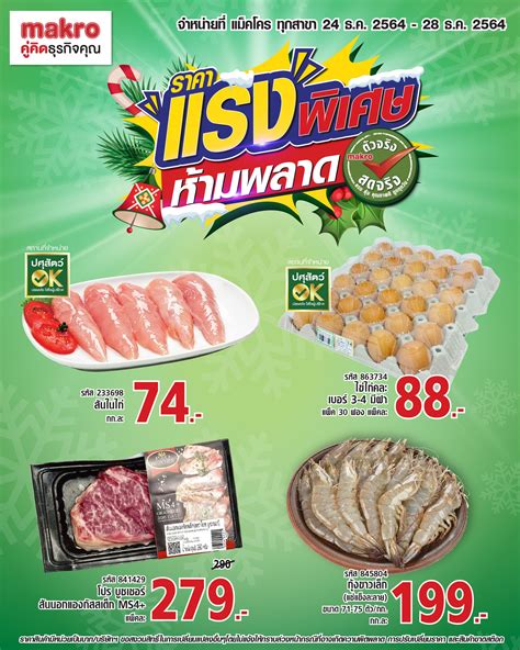 Makro แม็คโคร 💥 ราคาแรงพิเศษ ห้ามพลาด 💥 🍗 สันในไก่ Facebook