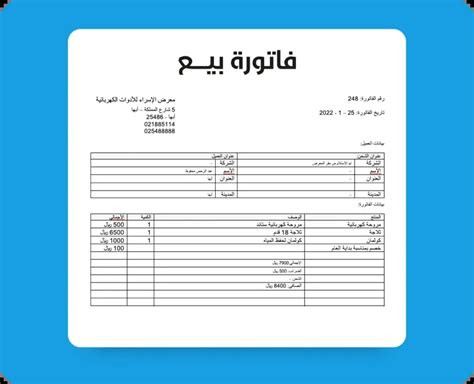 نموذج فاتورة مبيعات إكسيل مجاني للتحميل و سهل الاستخدام ※