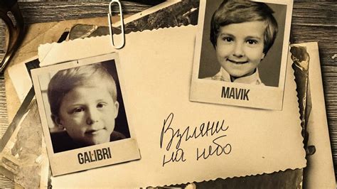 Galibri Mavik Взгляни на небо Премьера трека 2023 Chords Chordify
