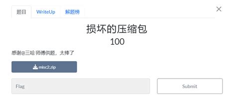 Ctfshow 菜狗杯wpctfshow损坏的压缩包 Csdn博客