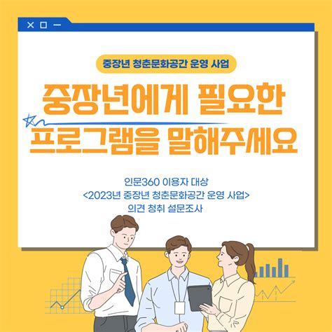 📣 중장년에게 필요한 프로그램을 말해주세요 📣