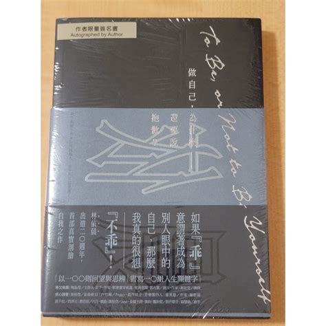 限量簽名版 全新 林依晨 做自己為什麼還要說抱歉 做自己，為什麼還要說抱歉 蝦皮購物