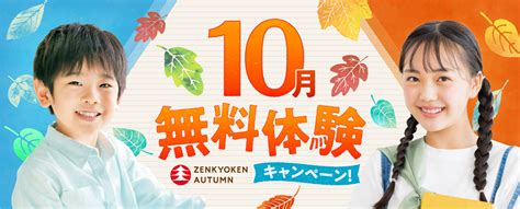 学習塾の全教研｜福岡、佐賀、長崎、大分、山口各県の塾