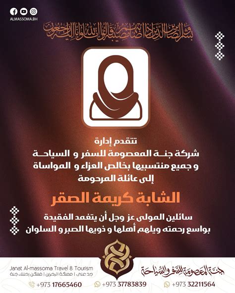 وَبَشِّرِ الصَّابِرِينَ الَّذِينَ إِذَا أَصَابَتْهُم مُّصِيبَةٌ قَالُواْ إِنَّا لِلّهِ وَإِنَّا