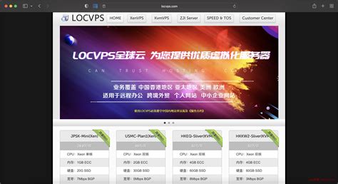 2020年2月 Locvps 新春 Xen Vps 七折优惠，全场八折优惠。 Vps联盟