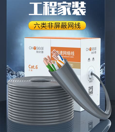 超五类网线 CAT6E 305M 卷 融创集采商城