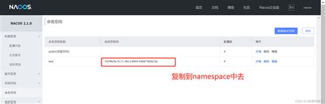 Springcloud使用nacos作为配置中心