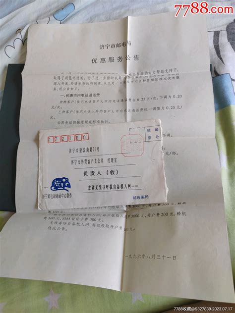 济宁邮资已付商函实寄封信封实寄封淘旧杂货铺【7788收藏收藏热线】
