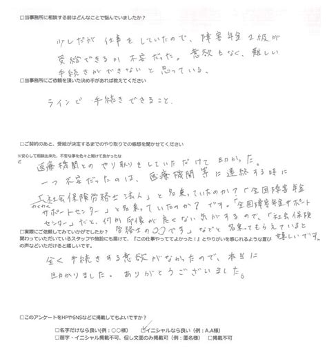 【障害年金申請者様の声】s．k様（2024年3月11日） わくわく社会保険労務士法人（全国障害年金サポートセンター）
