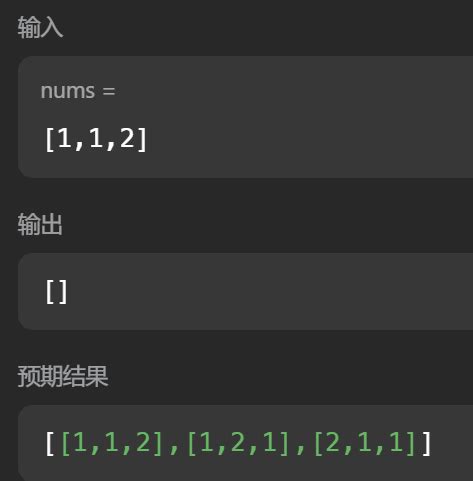 leetcode 全排列 II 回溯剪枝的细节问题