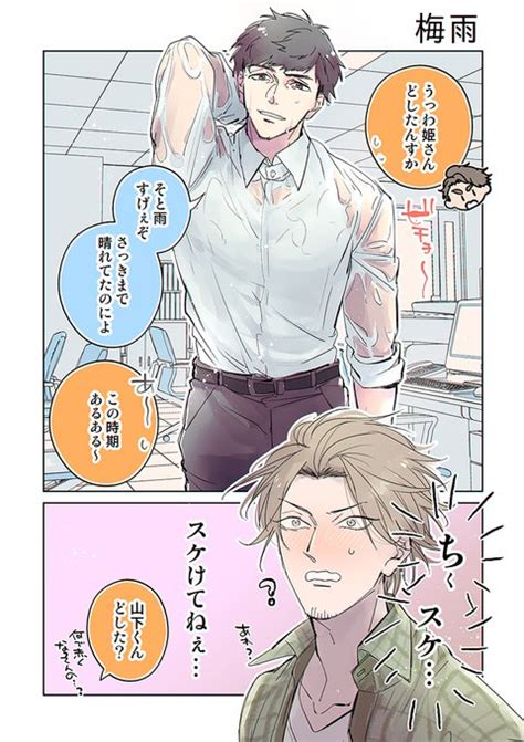 好きな人にいつまでも思春期マインドな山下くんとスーツの時はインナー着用し 後野オカピ さんのマンガ ツイコミ 仮