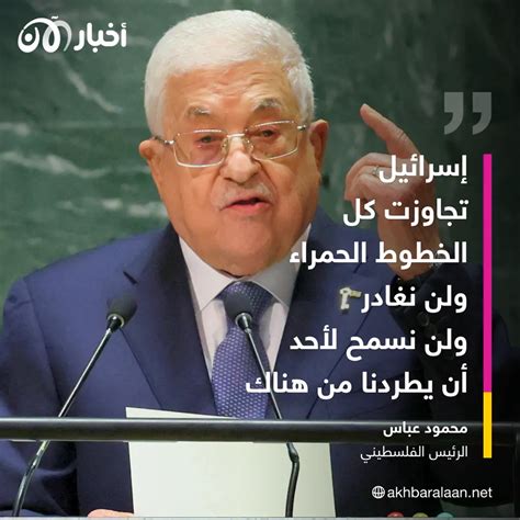 الرئيس الفلسطيني استهداف مستشفى في غزة مذبحة حرب بشعة لا يمكن السكوت