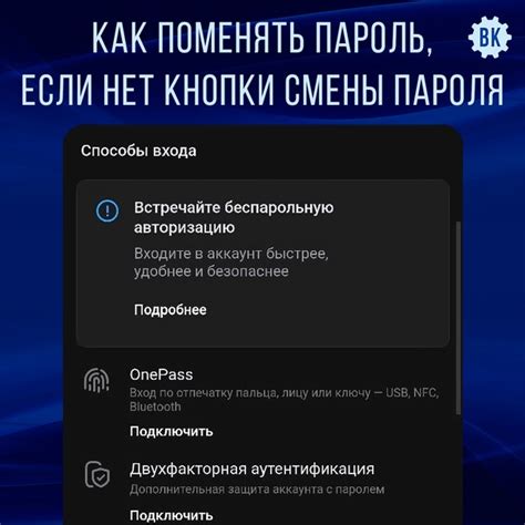Как поменять пароль ВК с телефона если нет кнопки смены пароля