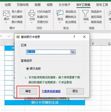 银行卡号查询怎么批量查询银行卡号是哪个银行 可牛信用