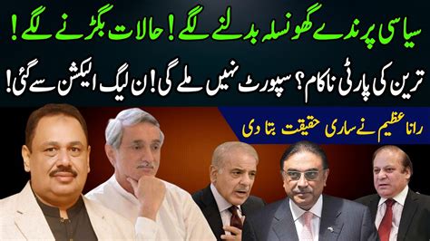 Jahangir Tareen Party Future Pmln In Trouble Rana Azeem Reveals
