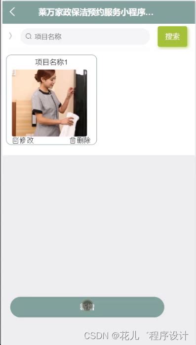 Springbootjavaphpnodepython莱万家政保洁预约服务小程序的设计与实现【计算机毕设】保洁服务小程序设计稿 Csdn博客