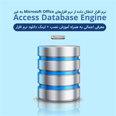 معرفی و آموزش نصب نرم افزار Access Database Engine لینک دانلود