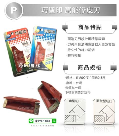 工具潮流 含稅價＊ 台灣製 耐摔巧聖印 萬能修皮刀 直角90 倒角03 面取型切口 木工 貼皮 高速鋼 露天市集 全台最大的