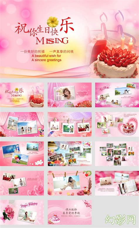 温馨浪漫粉红色生日快乐ppt模板 生日祝寿ppt 婚庆生活模板下载 幻影网