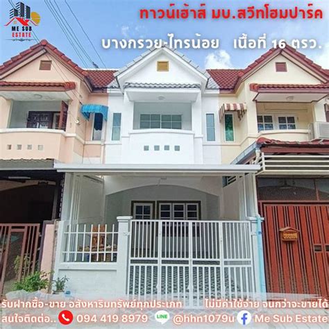 ขาย ทาวน์โฮม บ้านสวีทโฮมปาร์ค 64 ตรม 16 ตร วา บ้านสวย ตกแต่งใหม่ทั้ง