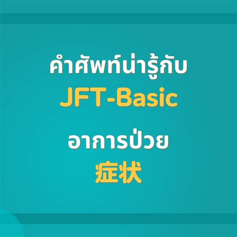 Jft Basic ญี่ปุ่นง่ายๆ กับ Jft Basic