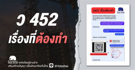 ว452 เรื่องต้องทำ Yotathai