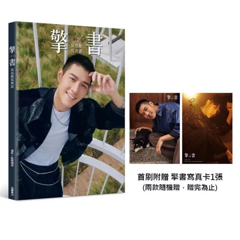 特裝版楊宇騰YU寫真集x黃中平光影之間特裝版 價格品牌網