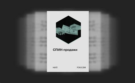 СПИН-продажи :: РБК Pro