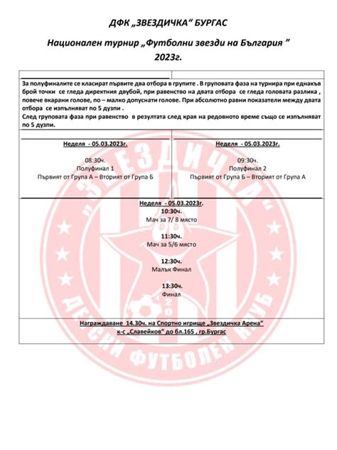 ДФК „Звездичка“ с турнир за 3 ти март Спорт