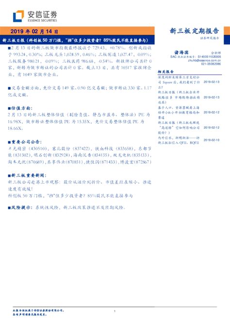 新三板日报：科创板50万门槛，挡住多少投资者？85股民不能直接参与