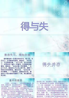 得与失PPT模板下载 编号lpgzxvzy 熊猫办公