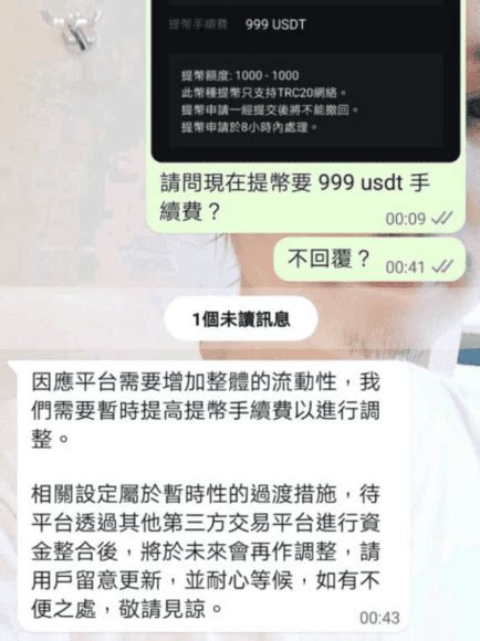 Jpex 無牌幣商網紅集體割席 有用戶無法提款、證監已報警 Unwirehk 香港
