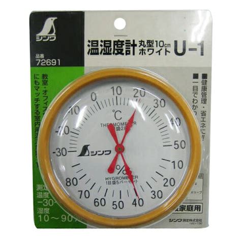 【楽天市場】温湿度計u 1丸型10cm シンワ 72691 温度と湿度を同時に測定でき、健康管理や省エネに役立ちます。ご家庭・教室・オフィスで