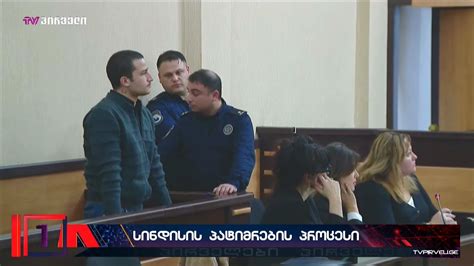 მოსამართლემ 20 წლის მათე დევიძეს წინასწარი პატიმრობის გადასინჯვაზე უარი უთხრა და პატიმრობაში