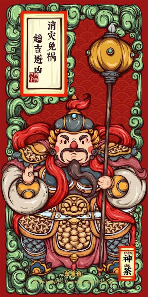 【中国最早的门神】“神荼shēn Shū ”和“郁垒yu Lǜ” 功效：驱邪避鬼、卫家宅、保平安、助功利、降吉祥！！！ 《山海经》里就有这样一