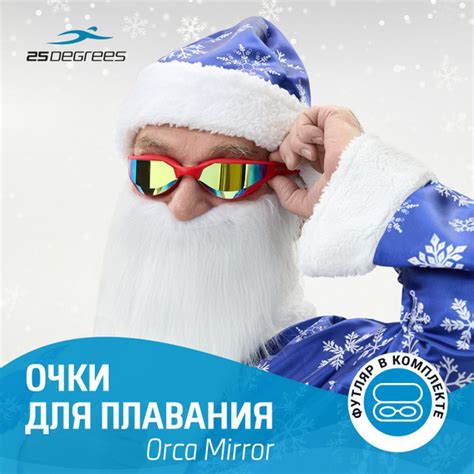 Очки для плавания 25DEGREES ORCA Red Mirror, для бассейна, зеркальные ...