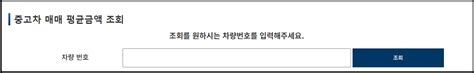 내차 시세조회 사이트 Top 5 중고차 시세조회 방법 중고차 시세표