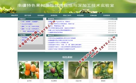 南疆特色果树实验室信息系统设计与实现aspnetsqlnet计算机