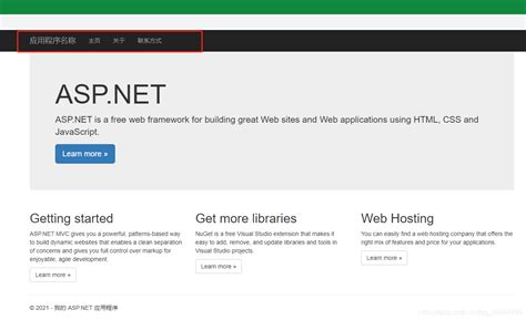 【net Mvc】vs2019新建一个aspnet Mvc项目vs2019创建mvc项目 Csdn博客
